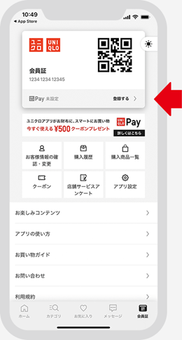 ユニクロペイとは？メリット・デメリットと使い方を徹底紹介 | Anthology